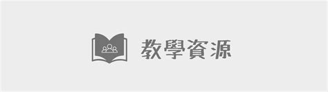 新手上路 慕真在家教育協會