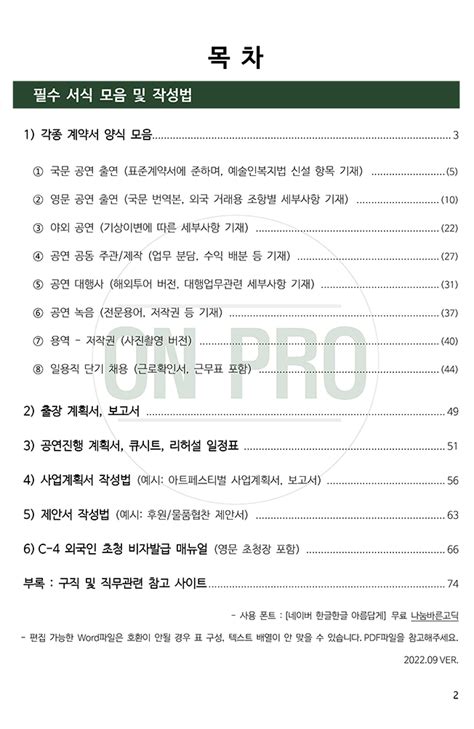 공연기획 실무용 필수 서식모음과 작성법 크몽