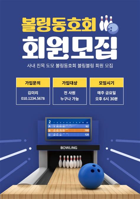 파란색과 노란색의 일러스트 사내 동호회 회원 모집 안내 미리캔버스