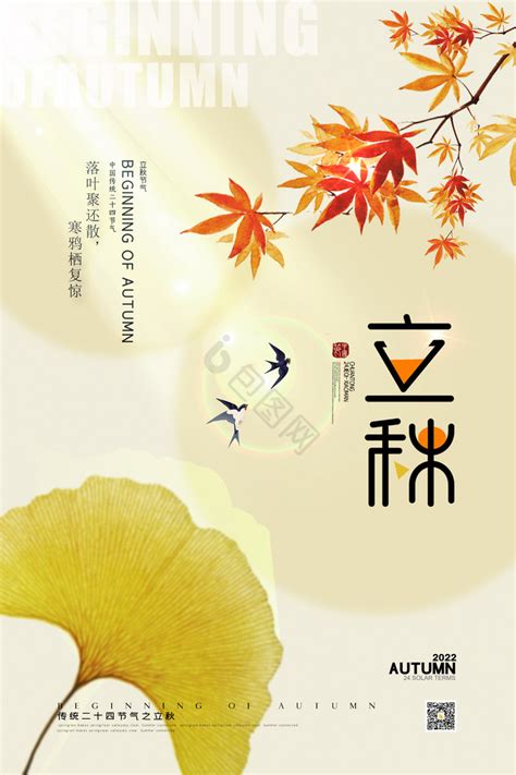 立秋节气模板 包图网