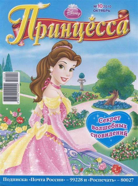 Image result for журнал принцесса