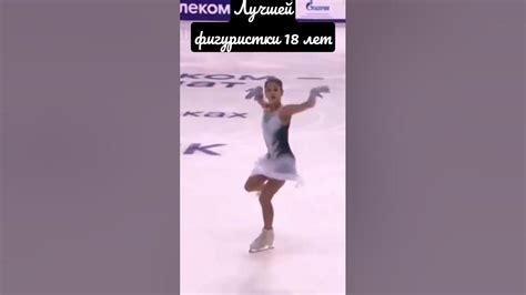 Алёна Покорила моё сердце💗 фигурноекатания Алёнакостарная⛸️ Youtube