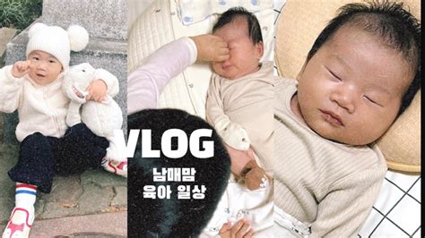 남매맘 브이로그 일상 자라 쇼핑하기 엄마 따라쟁이 26개월 아기 키즈 카페 갔다가 기절하는 일상 명량 핫도그 뿌시기 잠만 자는 2개월 아기 Youtube