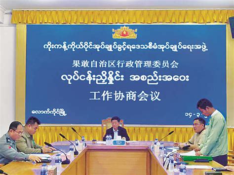 ဒေသဖွံ့ဖြိုးတိုးတက်ရေးလုပ်ငန်းများဆောင်ရွက်နိုင်ရေး ညှိနှိုင်းအစည်းအဝေးကျင်းပ Myawady Webportal