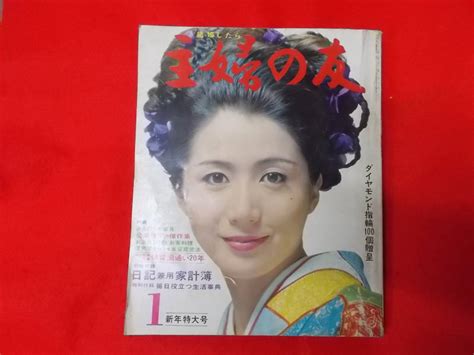 Yahoo オークション S ／主婦の友 1968年 1月新年特大号