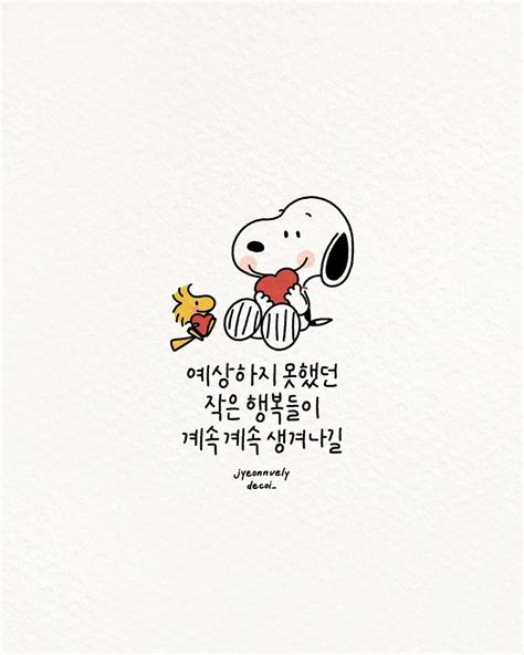 지 연 쓰 다 On Instagram 긍정적인 마음 가짐 사소한 행복에도 만족하며 꼭 큰 행복을 바라지 않기 ☃️ 지연쓰다 Good Life Quotes