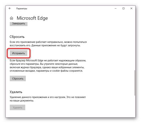 Microsoft Edge не открывает страницы