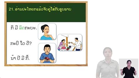 ພາສາລາວ ປ 1 ບົດທີ 4 Youtube