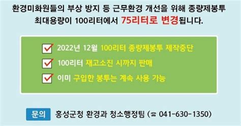 홍성군 대용량 쓰레기 75ℓ 종량제 봉투 사용하세요