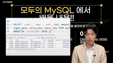 🖥 모두의mysql 파트별 학습내용 소개 Introduction 네이버 Tv