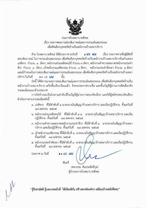 ประกาศโรงพยาบาลสังขะ โรงพยาบาลสังขะ จังหวัดสุรินทร์