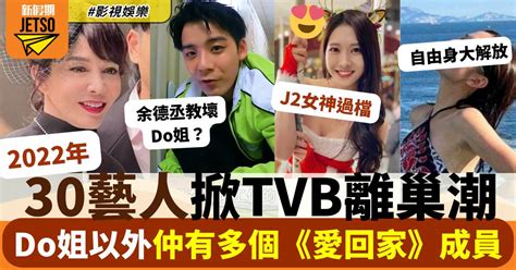 回顧2022年30位藝人掀tvb離巢潮 Do姐以外仲有視后同兩位港姐冠軍
