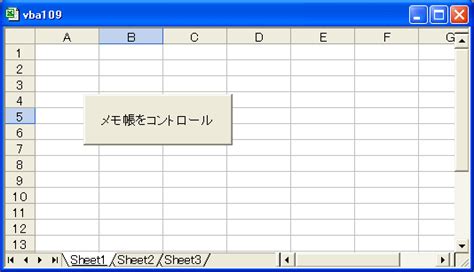 excel vba：他のソフト（メモ帳）を制御する｜shell・sendkeys