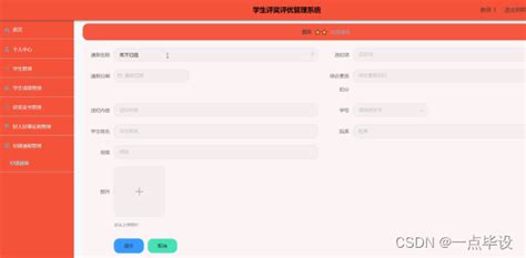 基于springboot vue的大学生评奖评优系统设计与实现（附源码） 21 基于spring boot vue的学生评奖评优系统的设计与