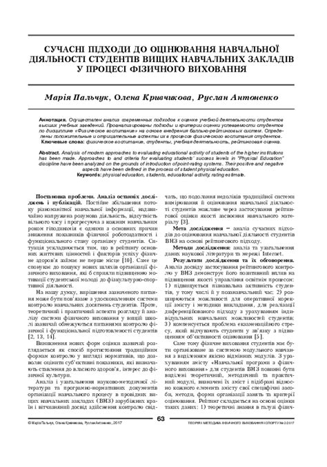 Pdf Modern Approaches To Evaluating Educational Activity Of Higher Education Institution