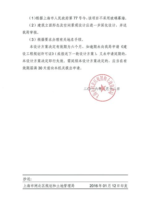 市北高新技术服务业园区N070501单元13 06东部2 7地块标准厂房建设项目建设工程设计方案 沪闸规土许方 2016 第2号