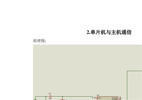 8051单片机proteus仿真实例3原理图c程序word文档在线阅读与下载无忧文档
