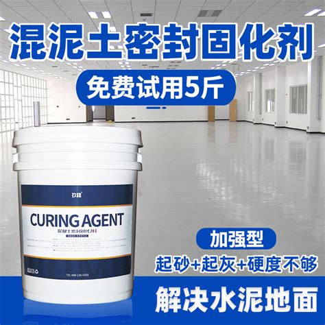 水泥固化剂起灰起砂硬化耐磨混凝土地面起沙处理剂密封地坪漆室内 虎窝淘