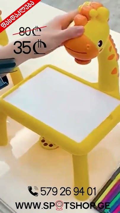 საბავშვო სახატავი პროექტორი Youtube