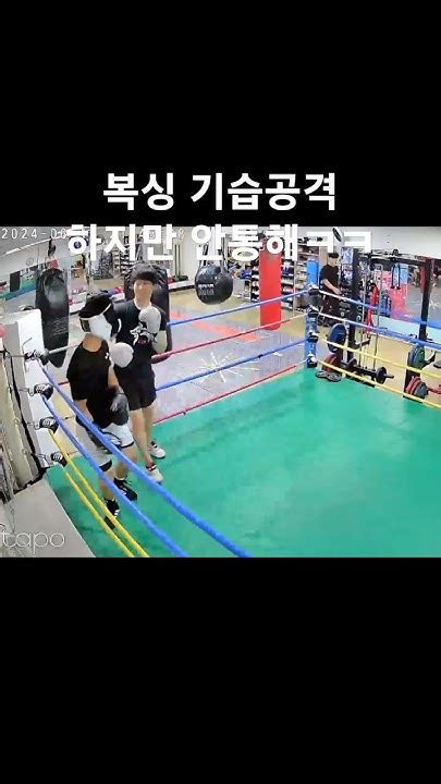 복싱 기습공격 나한테 안통함ㅋㅋ Youtube