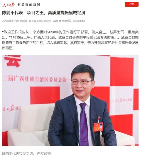 “武宣声音”广泛传播，国内外主流媒体聚焦武宣澎湃号·政务澎湃新闻 The Paper