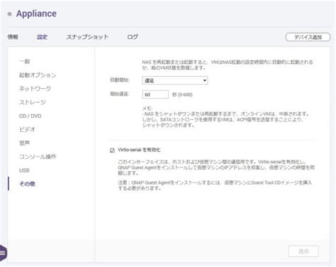 Qnapにzabbixを載せてみるテスト（その1：アプライアンス編）│チラシの裏