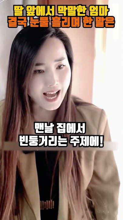 딸 앞에서 막말한 엄마 결국 눈물 흘리며 한 말은 감동사연 Youtube