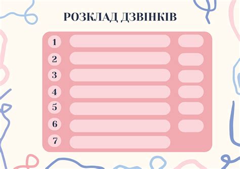 Розклад уроків та дзвінків для друку