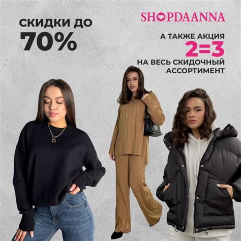 Привет, милые! Shopdaanna — новый магазин стильной женской одежды в ...