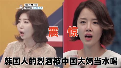 东北大妈把韩国烈酒当水喝吹了一瓶说没味儿韩国人吓傻了 凤凰网视频 凤凰网