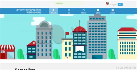 计算机毕业设计springboot基于spring Boot的网上求职招聘管理与分析系统 基于 Spring Boot 的在线人才招聘与求职 计算机毕业设计springboot基于spring Boot的网上求职招聘管理与分析系统 基于 Spring Boot 的在线人才招聘与求职