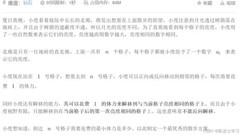 夏日漫步（bfs） 2023百度之星初赛第二场码题集夏日漫步 Csdn博客