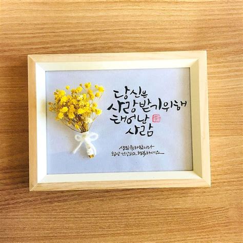 캘리그라피 베이지라인 원목액자 당신은 사랑받기 위해 태어난 사람 소담캘리