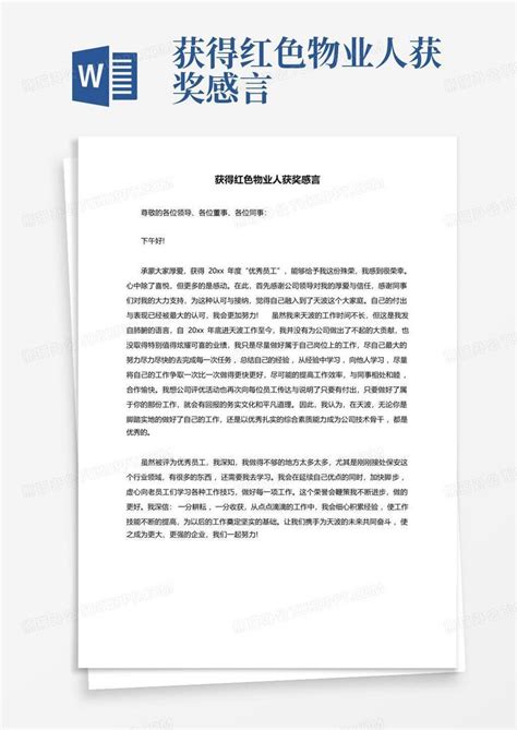 获得红色物业人获奖感言Word模板下载 编号qwgvagvn 熊猫办公