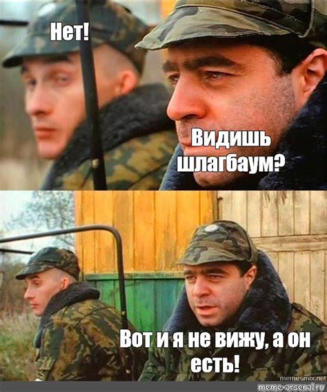 Комикс мем Нет Видишь шлагбаум Вот и я не вижу а он есть Комиксы Meme