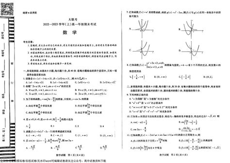 天一大联考2022 2023高一期末考数学试卷及答案汇总 高考100