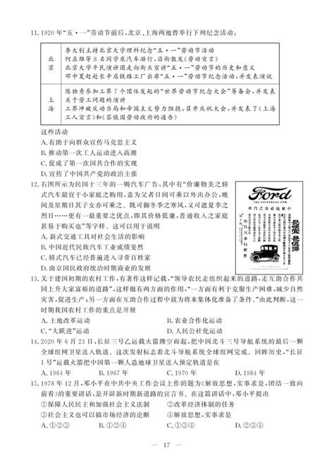 2020年7月浙江高中学业水平考试历史试题及答案图片版