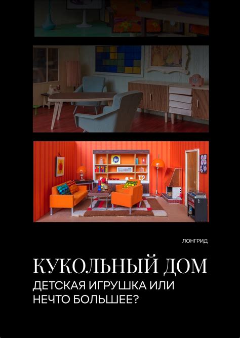 Студенческое портфолио Кукольный дом детская игрушка или нечто большее