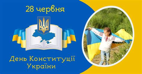 Презентація до Дня Конституції України 28 червня День Конституції України Презентація