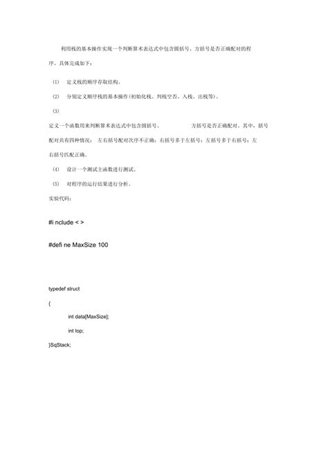 数据结构实验报告全集
