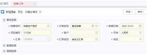 yonsuite直运销售操作流程 用友畅捷通软件 官方正版产品直营