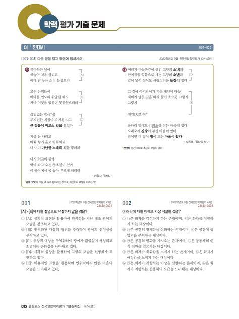 알라딘 미리보기 Ebs 올림포스 전국연합학력평가 기출문제집 국어 고1 2023년