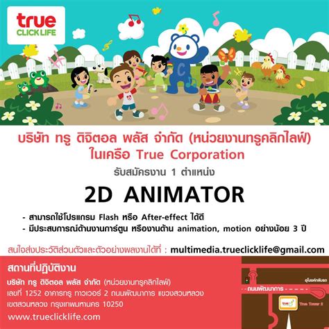 True Click Life บริษัท ทรู ดิจิตอล พลัส จำกัด
