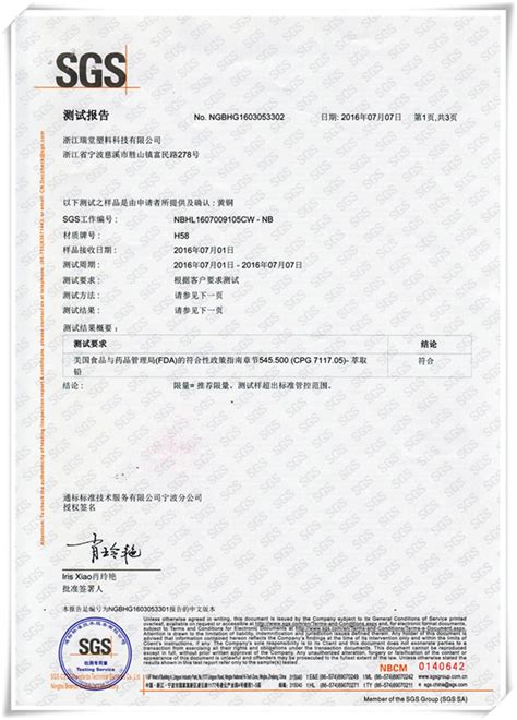 瑞堂科技滚塑预埋件通过美国食品与药品管理局测试 瑞堂科技