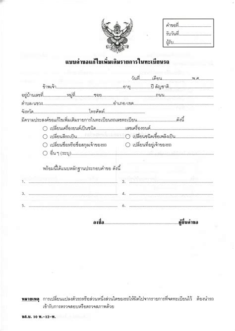 แบบคำขอแก้ไขรายการทะเบียนรถ