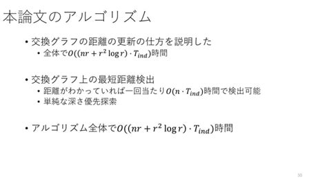 Faster Matroid Intersection Ppt