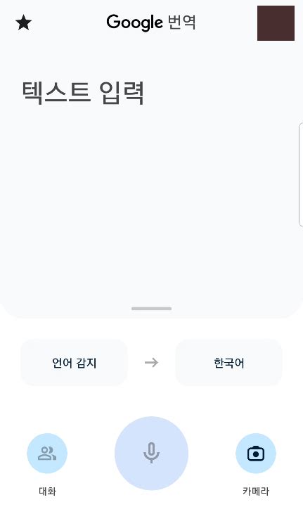 구글 번역기 앱 사용법 정리