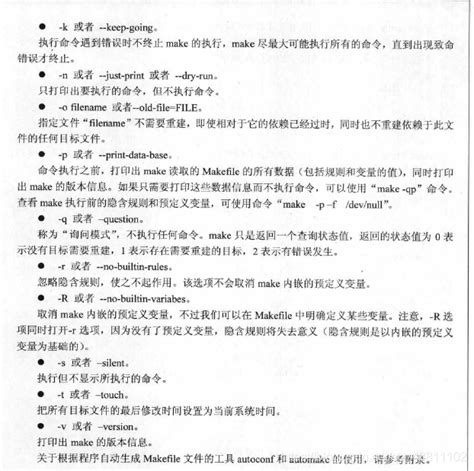 Make详解make命令详解 Csdn博客