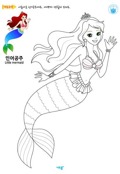 미리보기 이미지 색칠책 귀여운 배경화면 인어공주