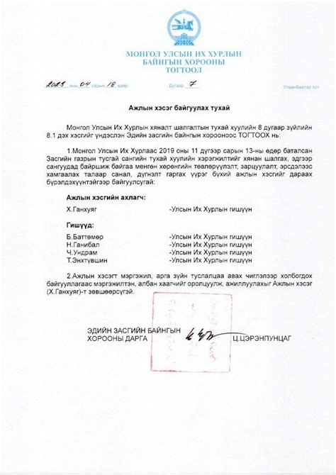 Тусгай сангуудын хуулийн хэрэгжилт зарцуулалтыг шалгах ажлын хэсгийг Х Ганхуяг гишүүн ахалж